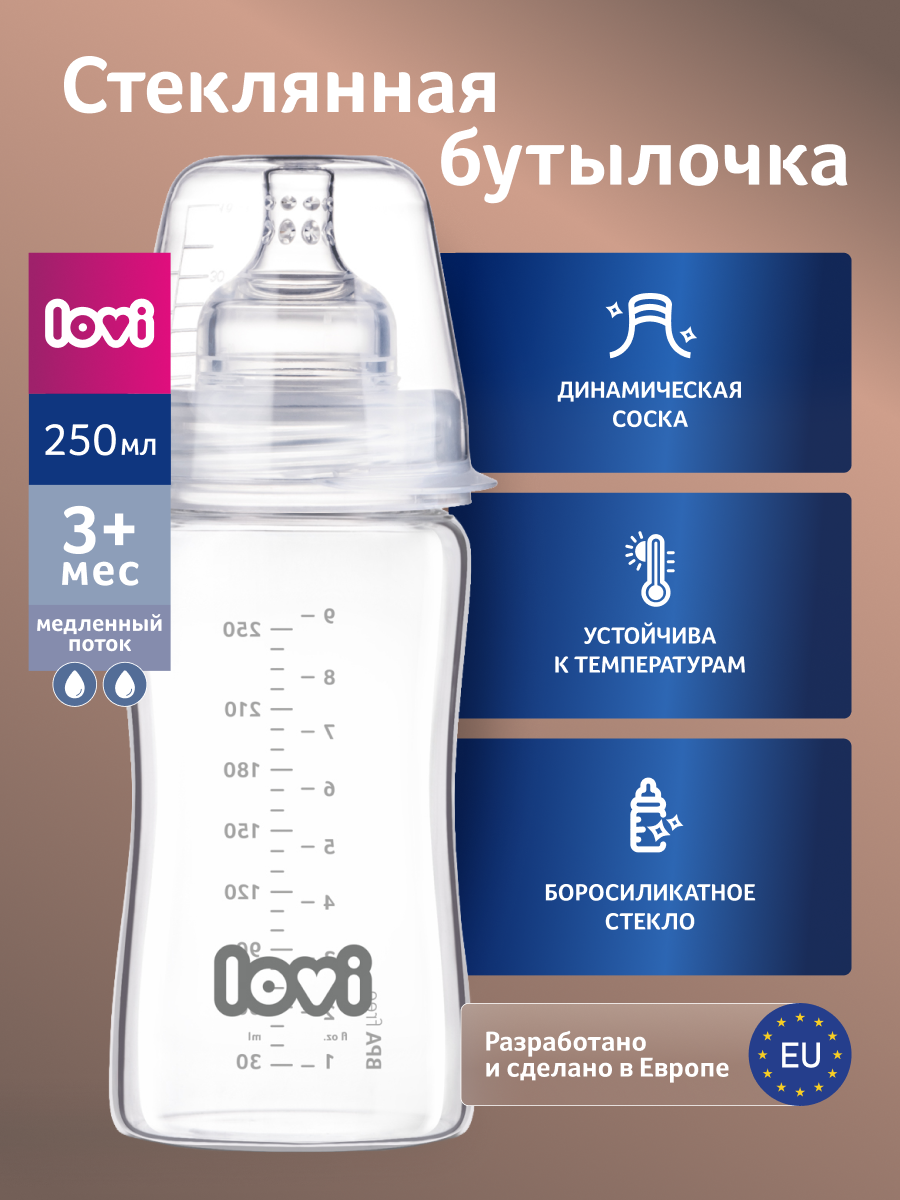 Стеклянная бутылочка для кормления, 250 мл, от 3 мес