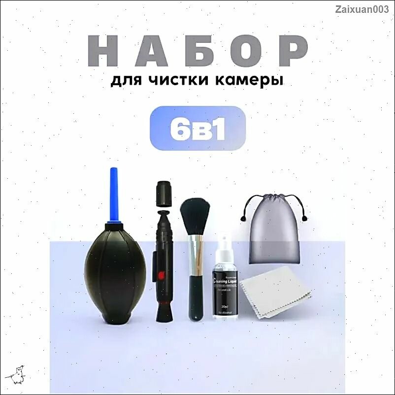 Набор для чистки камеры, оптики, объектива, фотоаппарата, 6 в 1