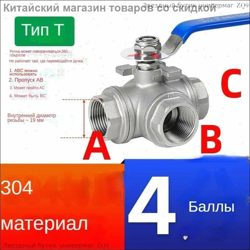 3-ходовой шаровой кран из нержавеющей стали 304 (внутренняя Т-образная форма), DN15 (1/2"), внутренняя резьба