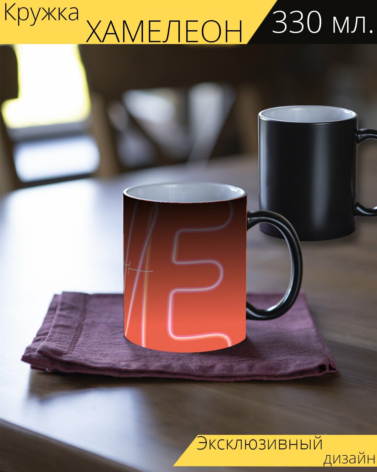 Кружка хамелеон с принтом "Неоновая надпись о любви. Яркая минималистичная композиция с крупной светящейся надписью в розово-белых контурах на коралловом фоне. Современный." 330 мл.