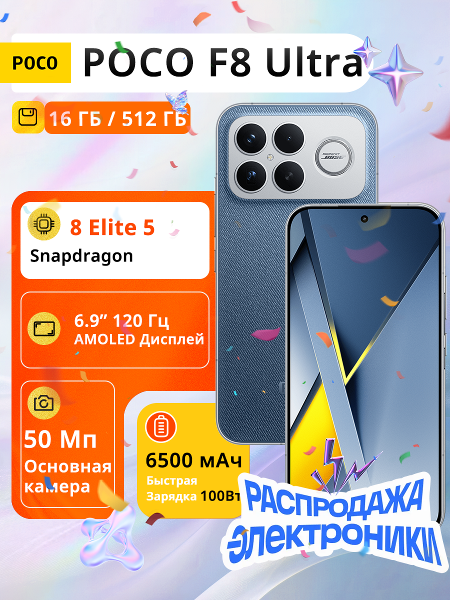 Смартфон POCO F8 Ultra 16/512GB 5G, 6.9" 2K AMOLED 120 Гц Snapdragon 8 Elite 6500 мАч, Джинсовый синий