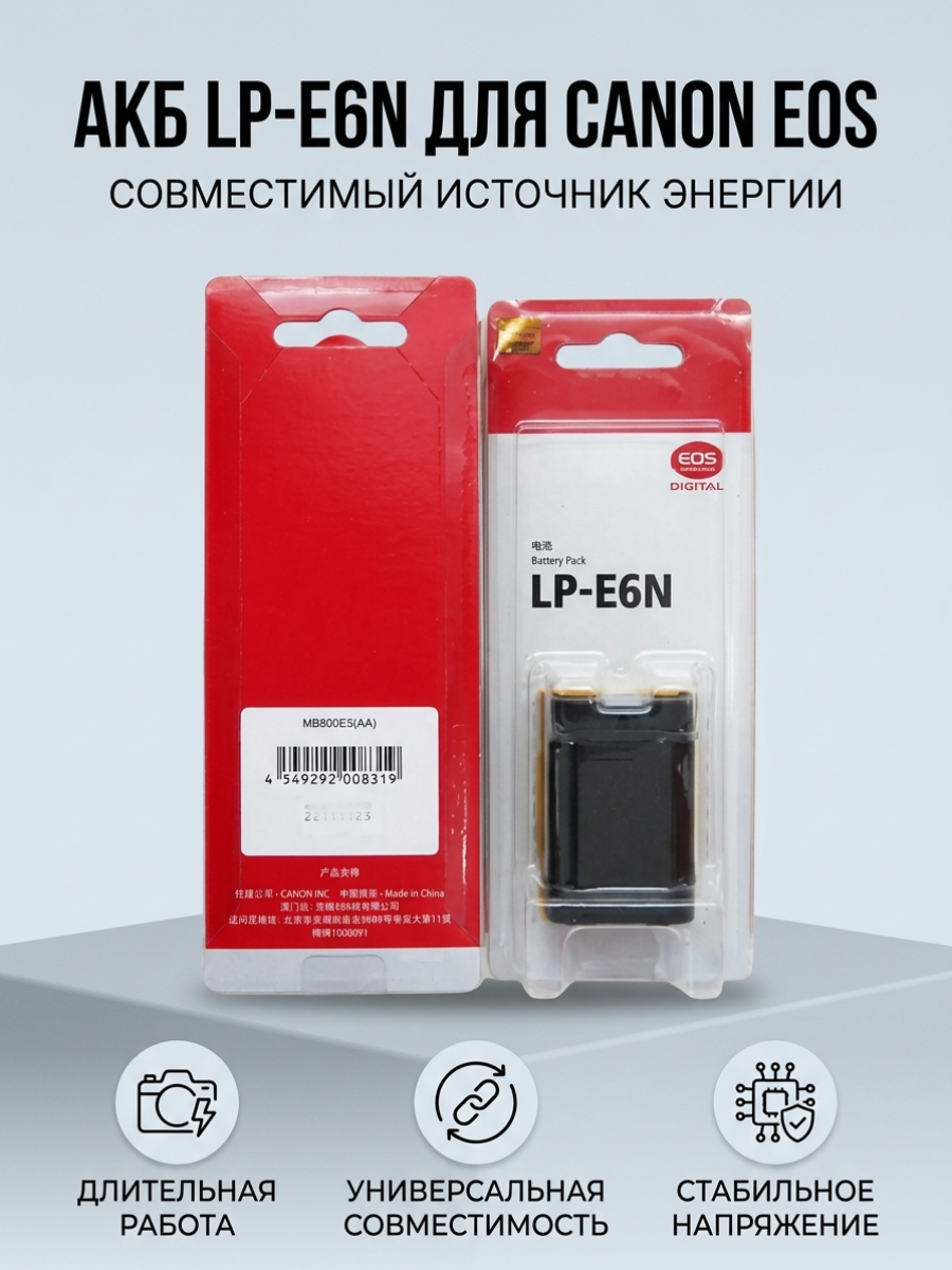 Аккумулятор LP-E6N для фотоаппаратов и видеокамер Canon (Черный)