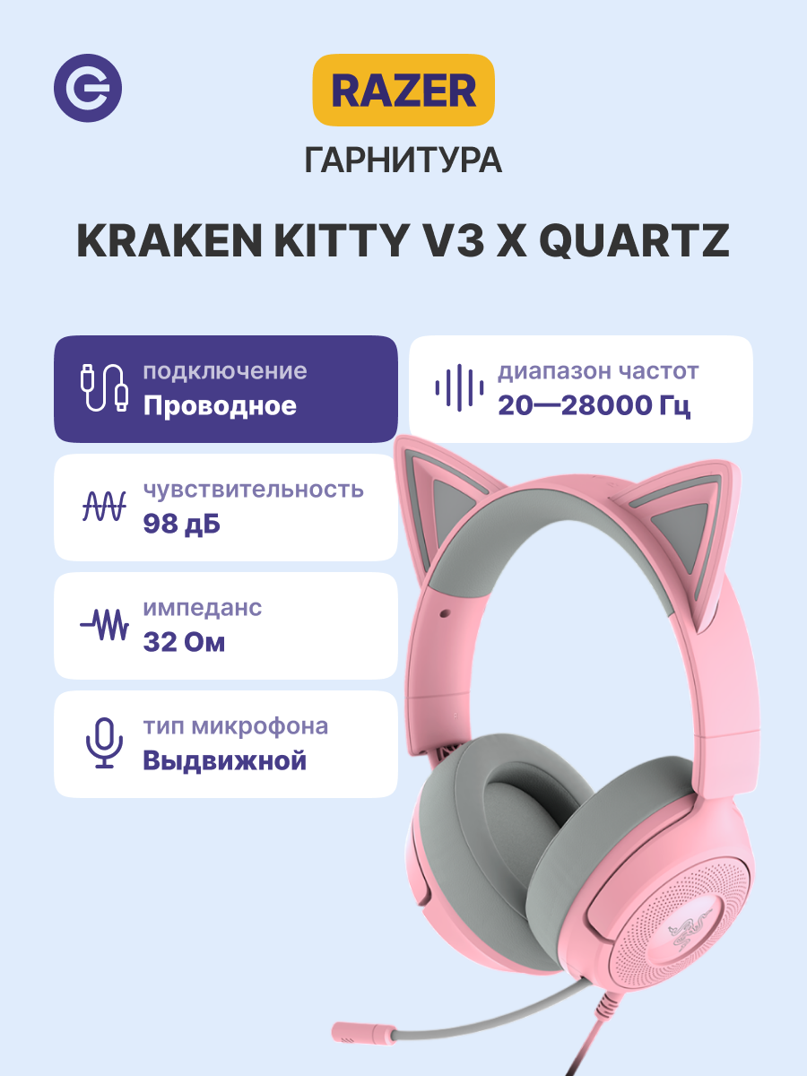 Игровые наушники Razer Kraken Kitty V3 X RZ04-05350100-R3M1, розовый кварц