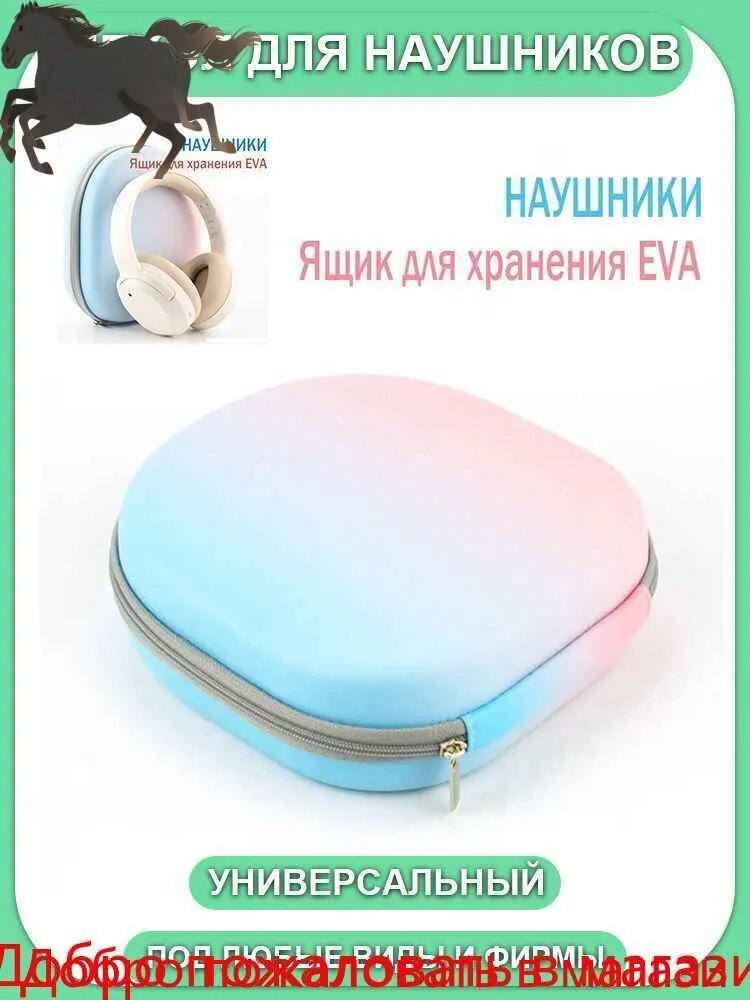 Чехол (кейс, сумка) для полноразмерных наушников с ремешком (JBL Tune 710, 720BT, 760NC, 450, 520BT, 660NC и др.) Синий розовый