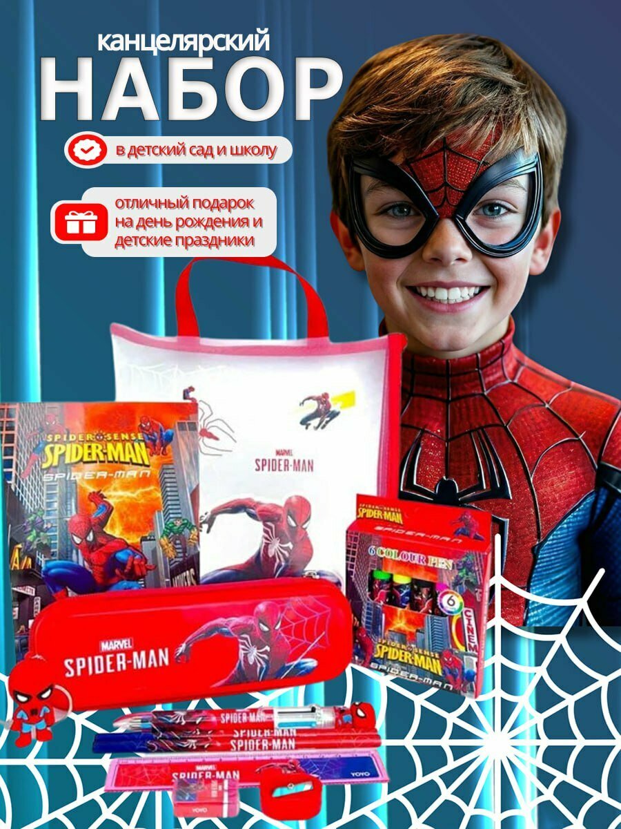 Канцелярский набор Человек паук для мальчиков, 10 предметов, с фломастерами