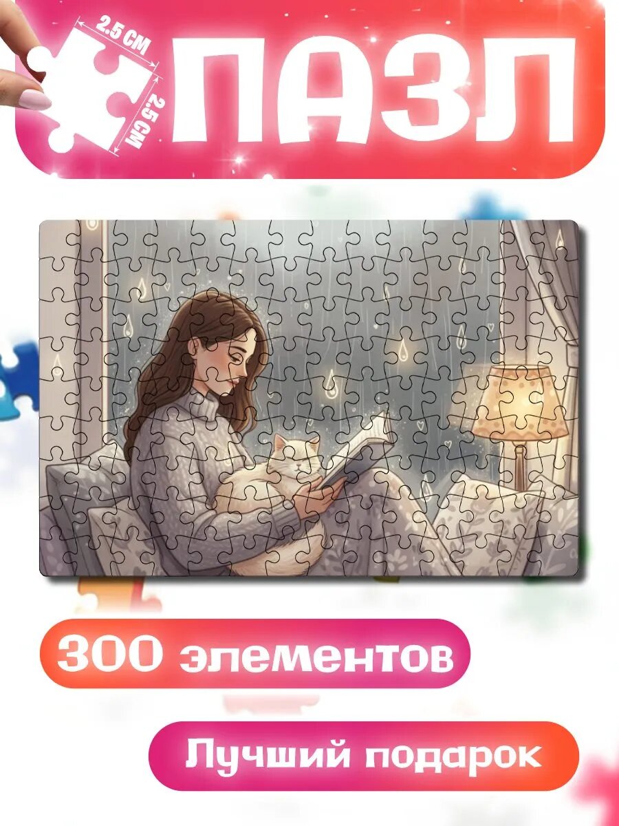 Пазлы для детей и взрослых Уют Дома
