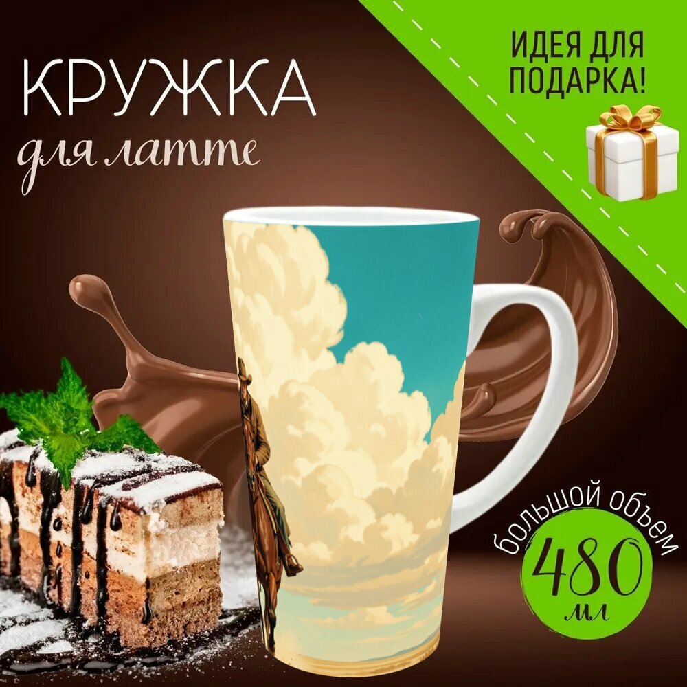Кружка латте керамическая большая для чая и кофе с прикольным принтом "Ковбой на лошади в прерии. Одинокий всадник мчится по пыльной равнине на фоне огромных пушистых." 500 мл.
