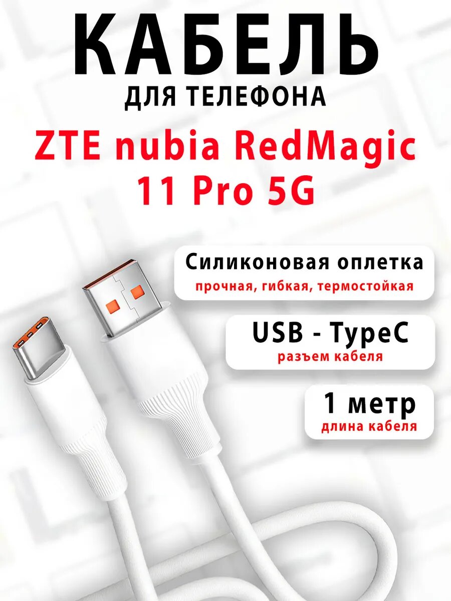 Кабель для телефона Huawei nova 11i