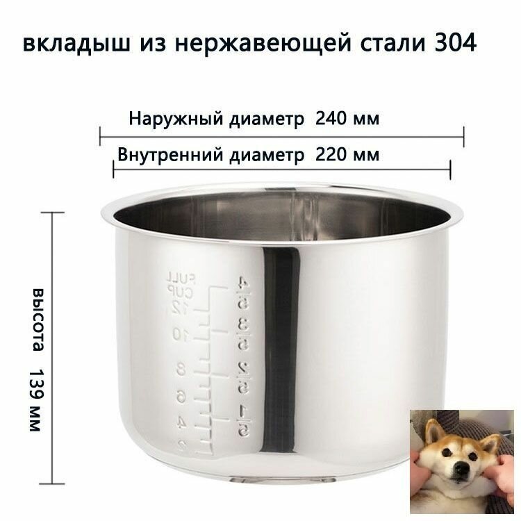 Мультиварка-скороварка для чаша универсальная 5 литров, высота 139 MM, Без покрытия, материал из пищевой нержавеющей стали марки 304