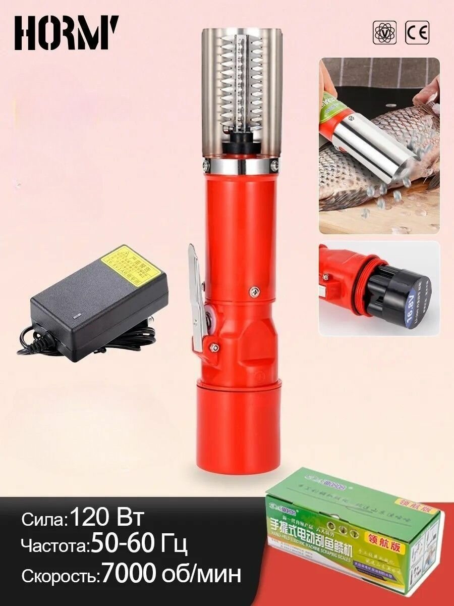 Рыбочистка электрическая аккумуляторная чистилка для рыбы