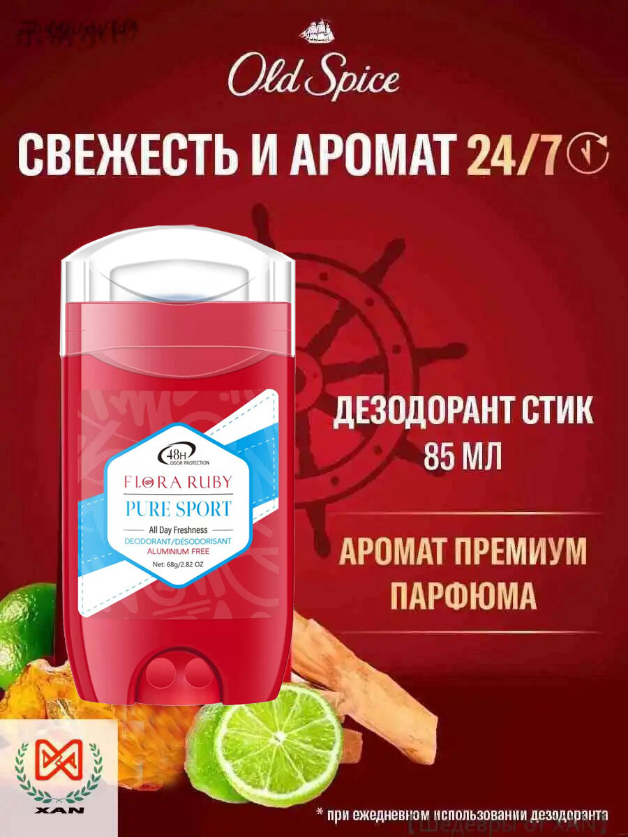 Дезодорант 85 мл