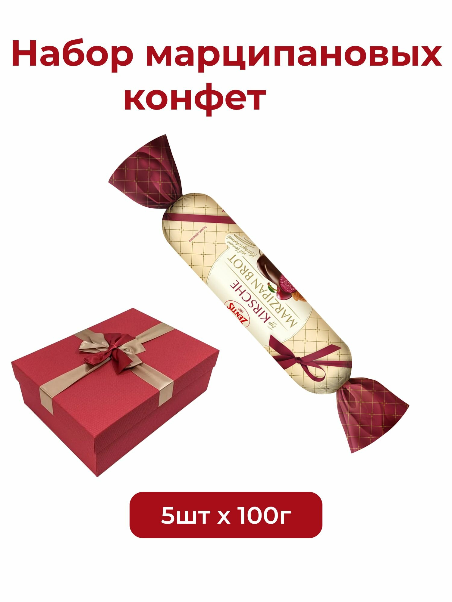 Батончик Zentis марципановый с вишней, 100г х 5шт.