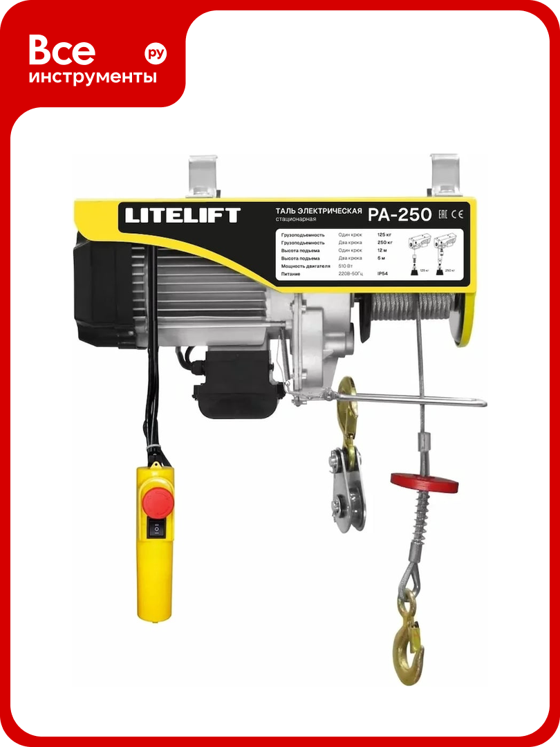 Мини таль электрическая стационарная LITELIFT РА-250 125/250кг 12м 220в ltpa250n12