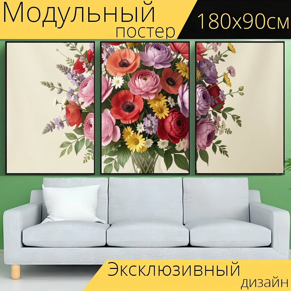 Модульный постер "Яркий букет в стеклянной вазе. Пышная цветочная композиция в прозрачном сосуде: маки, пионовидные и ромашковые." 180 x 90 см. для интерьера на стену в тубусе