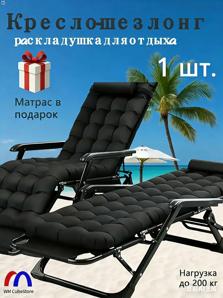 Кресло-шезлонг176х33х60 см