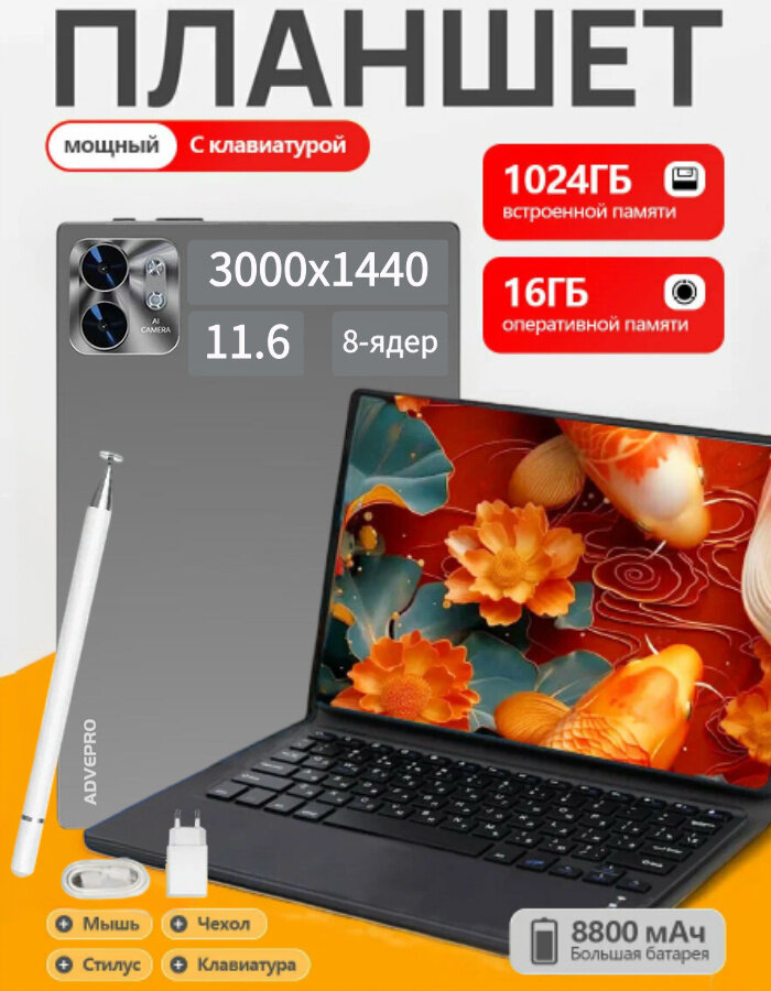 Планшет "Pad GT9 Pro" 16Гб+1024Гб, с клавиатурой, мышкой и стилусом