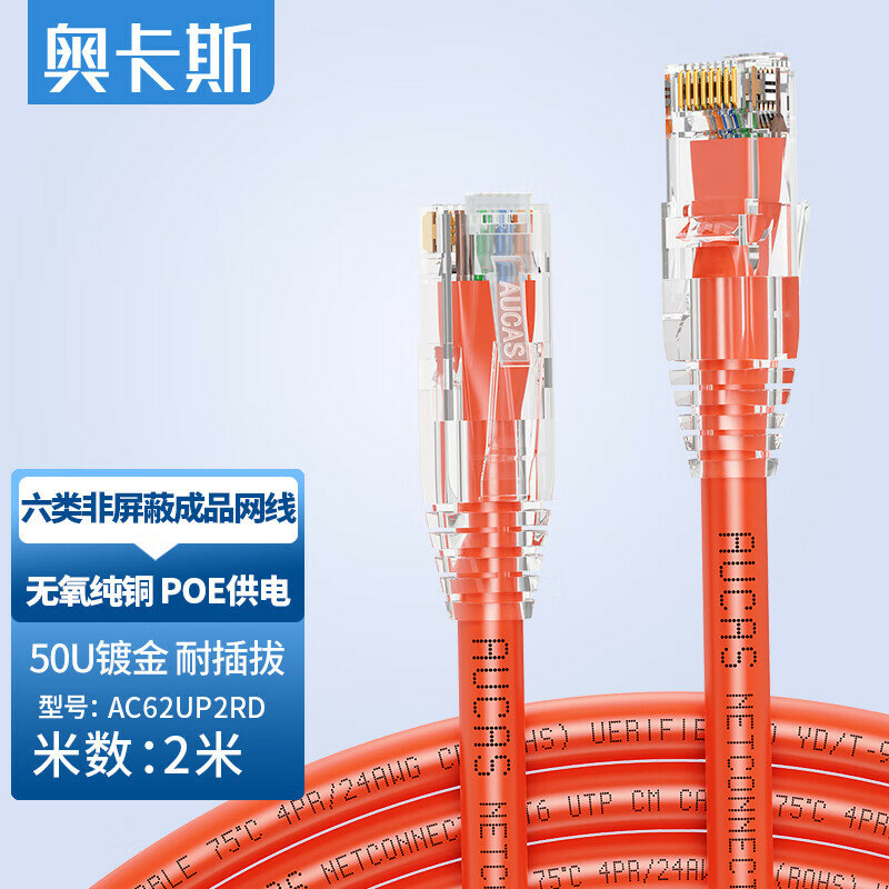 AUCAS CAT6 неэкранированный кабель-патч 2 м красный Gigabit RJ45 для мониторинга компьютеров и роутеров Версия：2