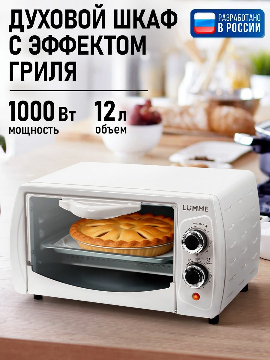 Духовка электрическая настольная LUMME с грилем 12 литров, снежный жемчуг