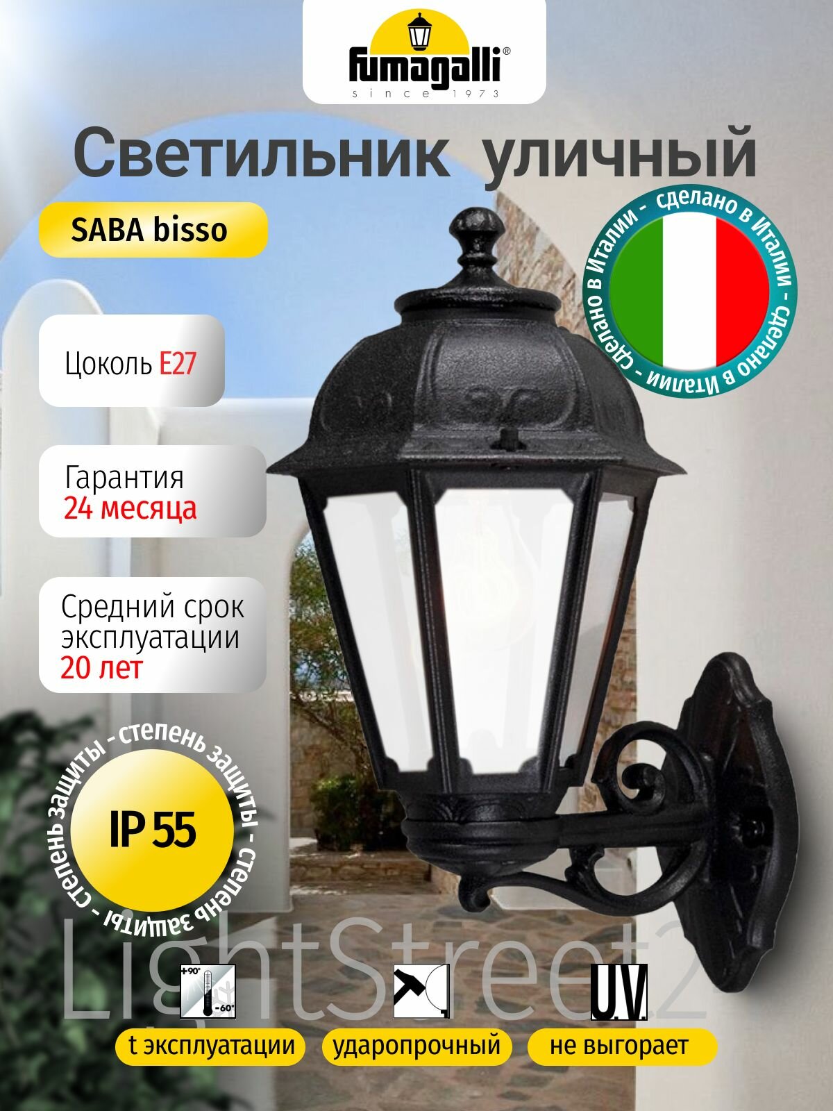 Светильник уличный настенный FUMAGALLI BISSO SABA садово-парковый фасадный фонарь