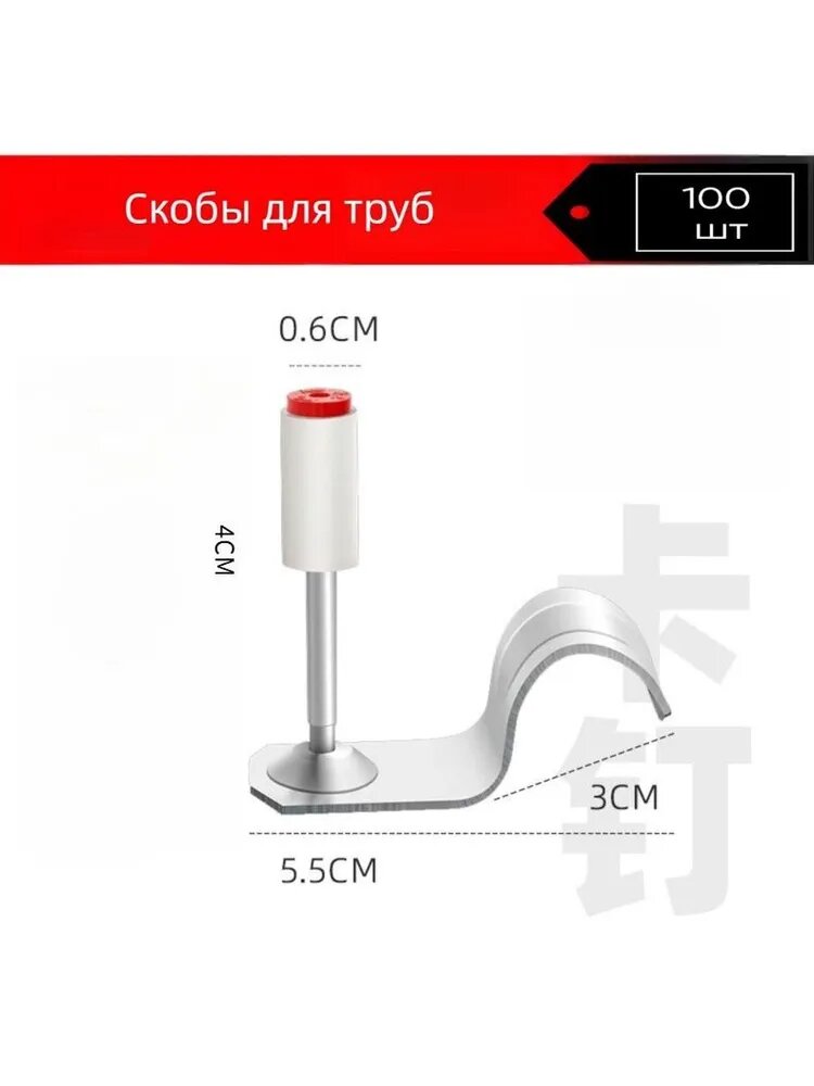 100 Трубная скоба