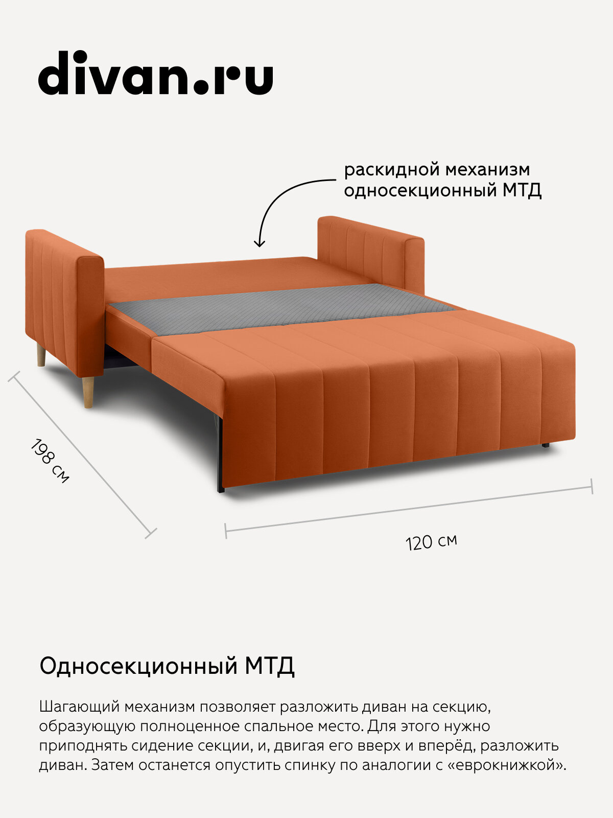 Диван-кровать раскладной Divan.ru Маре Мини 120 Велюр Имбирный 142х90х79 см, спальное место 198х120 см, оранжевый, велюр — фото 1
