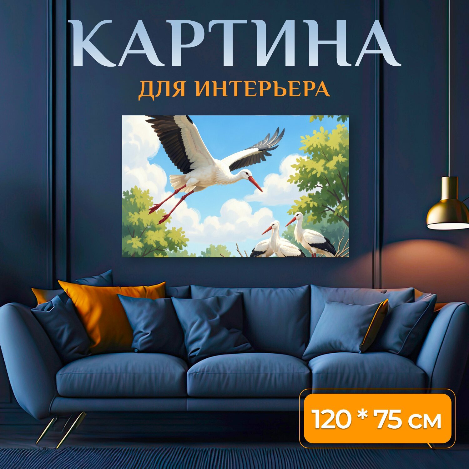 Картина на холсте "Аисты в небесном гнезде. Живописная летняя сцена с белыми птицами у большого гнезда среди зелёных крон и голубого неба с." на подрамнике 120х75 см. для интерьера