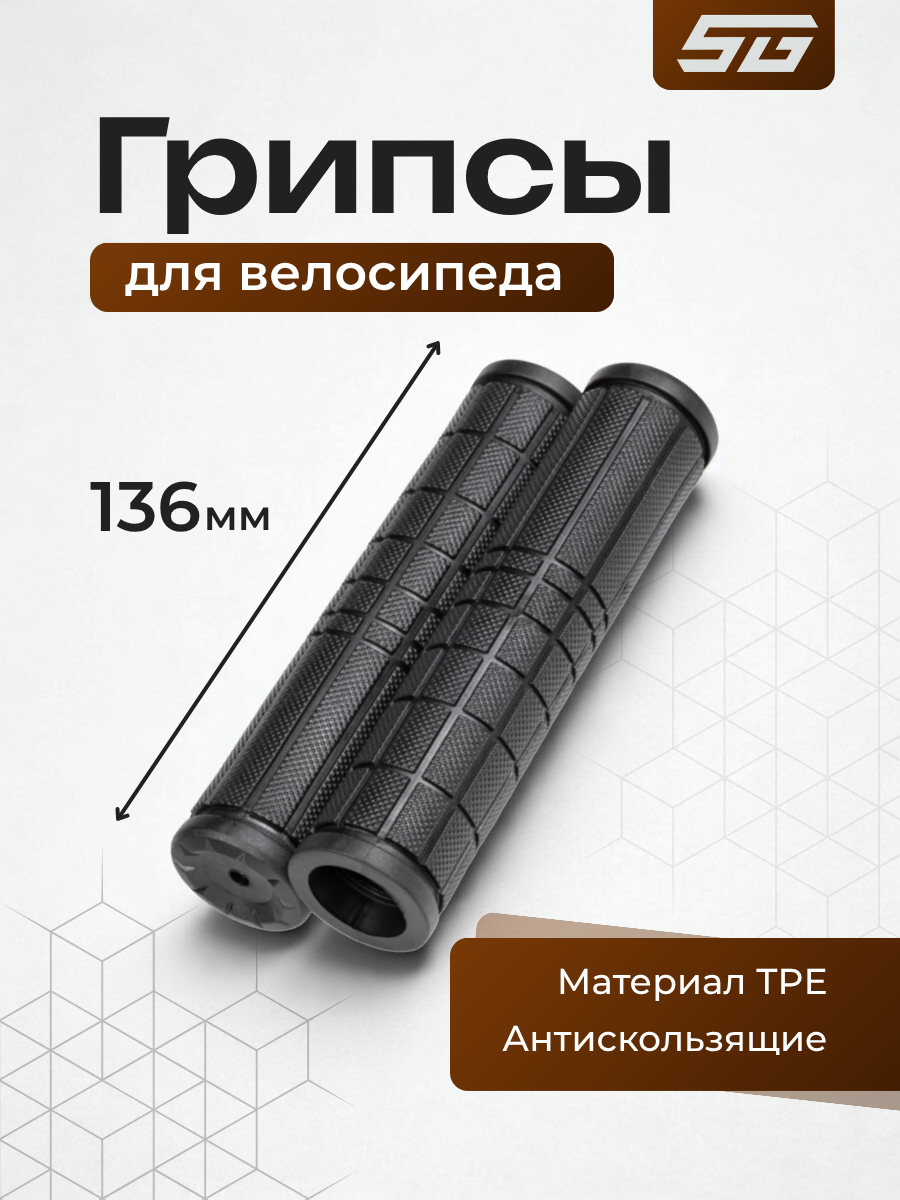 Грипсы STG SZ-068, черный
