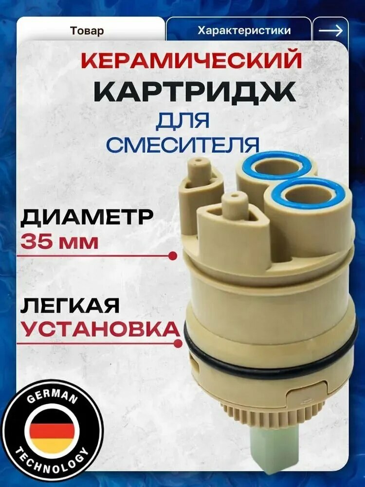 Картридж керамический для смесителя, диаметр 35 мм*2