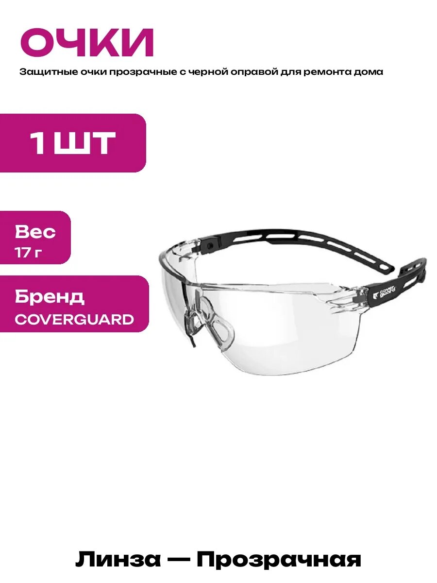 Рабочие защитные очки прозрачные поликарбонатные TIGER FIRST