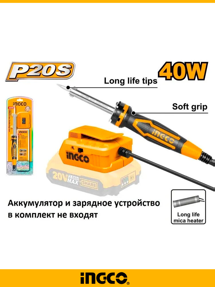 Аккумуляторный паяльник 20В без АКБ и ЗУ INGCO CSILI2001