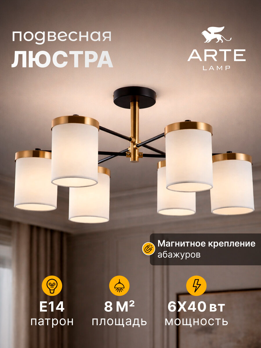 Потолочная люстра Arte Lamp MODELLO A4099PL-6BK, E14, 40 Вт, Чёрный