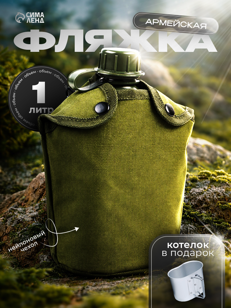 Фляжка армейская походная "Аdventure" 1 л для воды, с котелком, пластиковая, зелёная