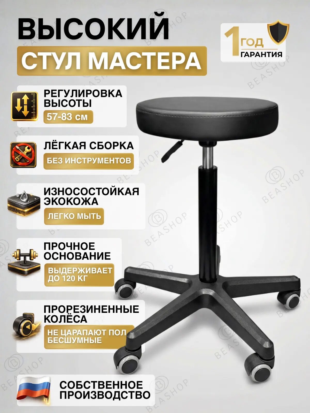 Высокий стул BEAshop Santorini L, для мастеров, пневматический, на колесах, обивка эко-кожа