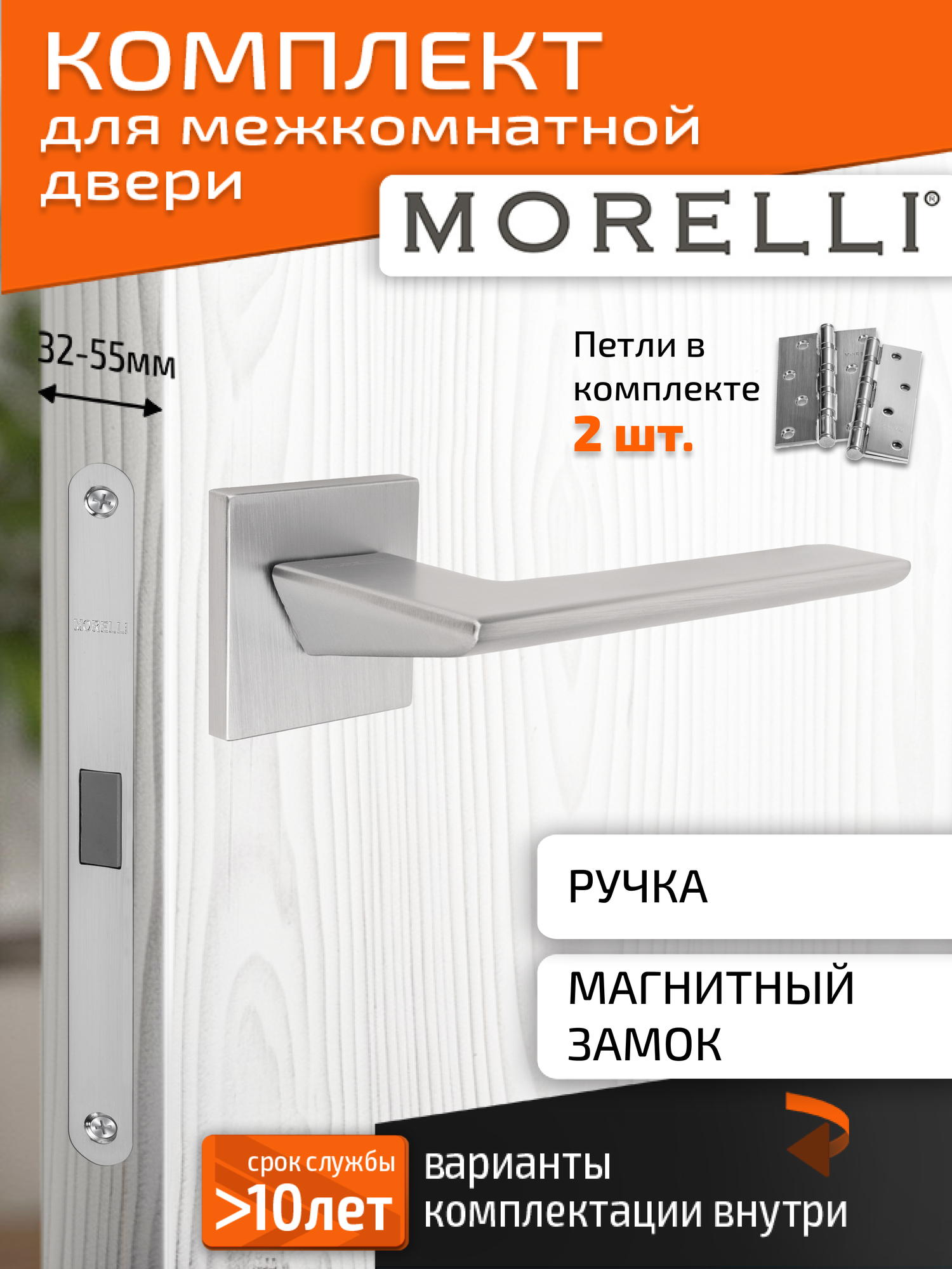 Комплект для межкомнатной двери Morelli / Дверная ручка MH 51 S6 SC + магнитный замок + врезные петли / Матовый хром