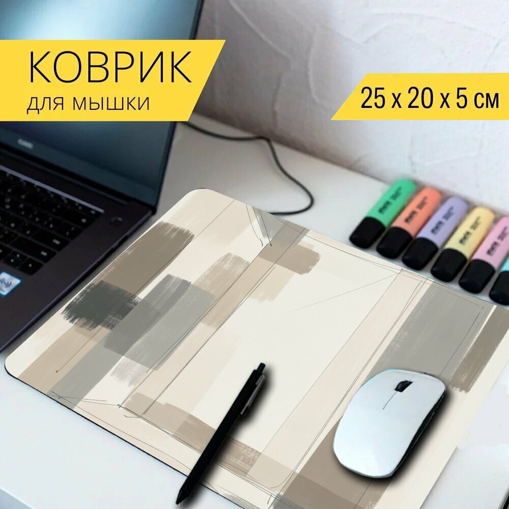 Коврик для мыши с принтом "Абстрактные геометрические формы. Минималистичная композиция с мягкими прямоугольными мазками, тонкими линиями и приглушённой палитрой бежевого." 25x20см.