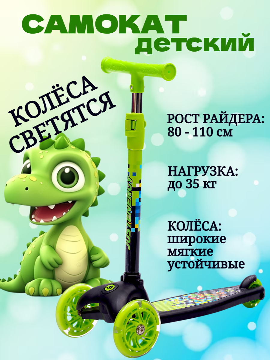 Самокат детский трехколесный с LED подсветкой яркий