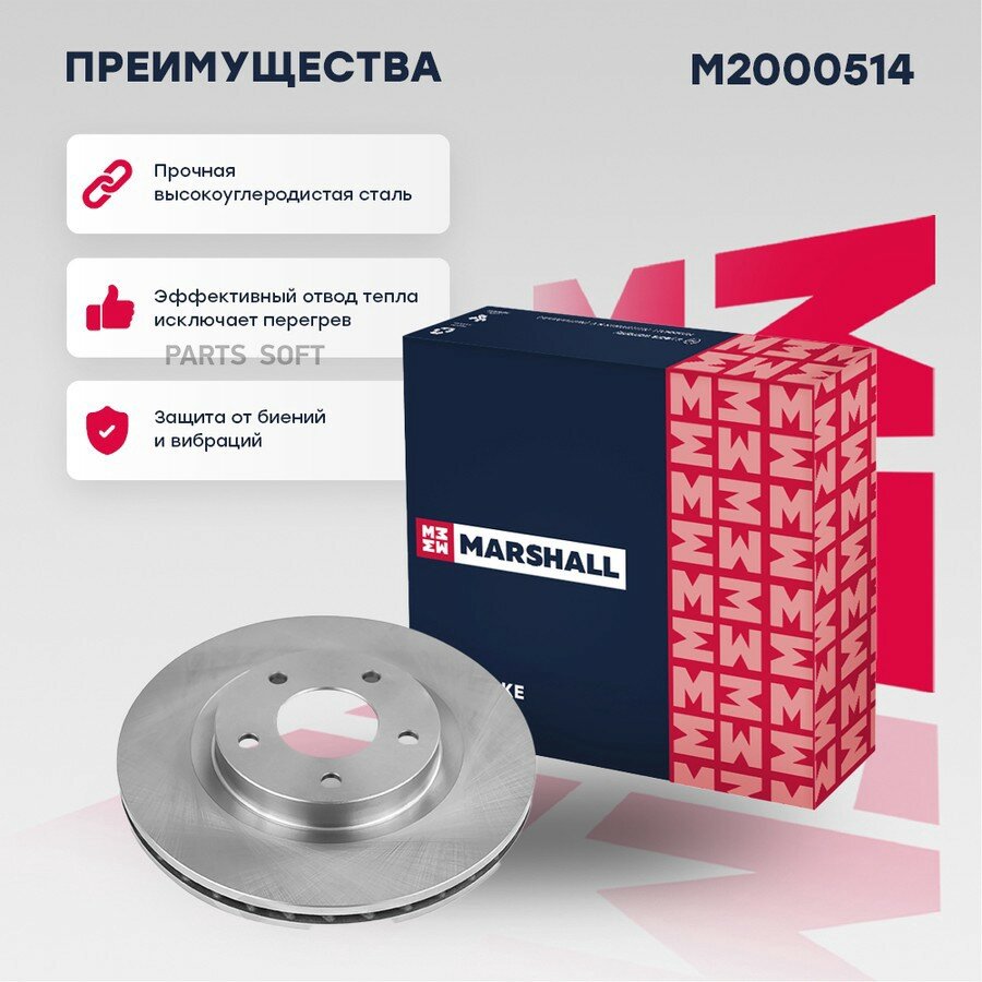 MARSHALL M2000514 Диск тормозной MITSUBISHI ASX 10-/DODGE CALIBER передний вент. D 294мм. MARSHALL M2000514