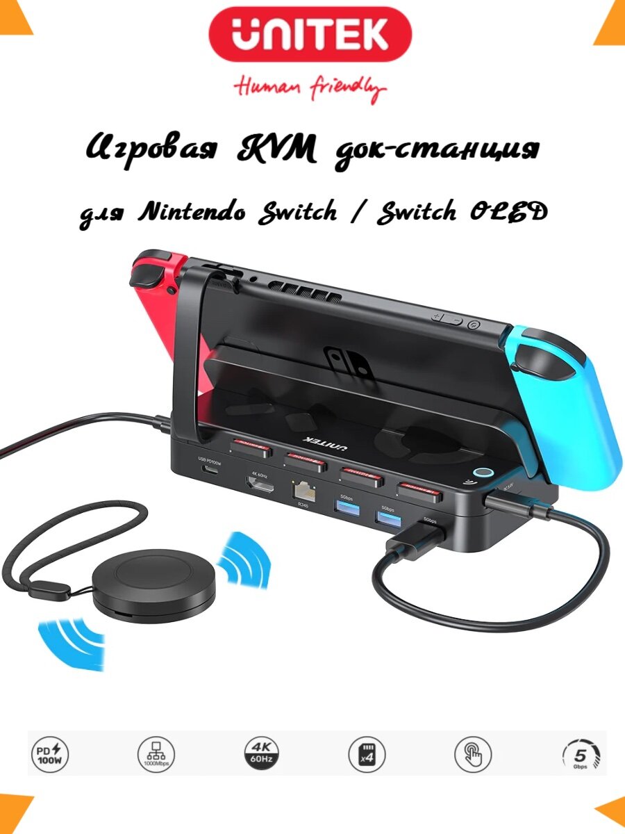 Игровая KVM док-станция Unitek G1002G для Nintendo Switch / Switch OLED HDMI 4K60 RJ-45 4 слота для картриджей с пультом