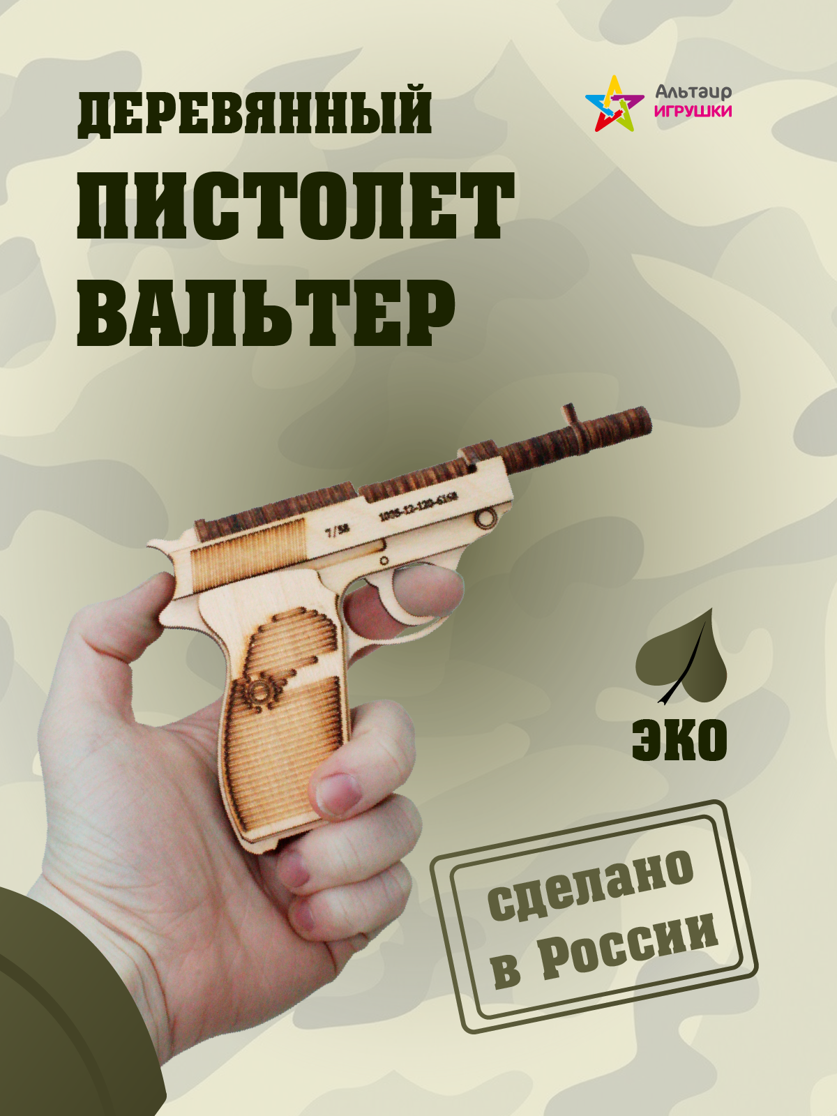 Деревянный пистолет вальтер