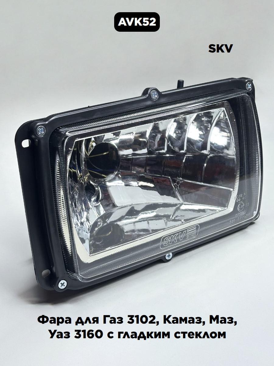 Фара для Газ 3102, Камаз, Маз, Уаз 3160 с гладким стеклом