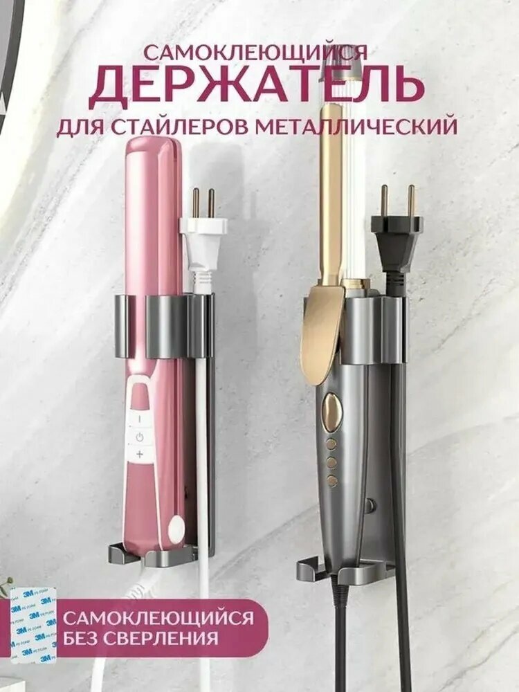 Держатель для фена "Держатели для фена", 1 шт