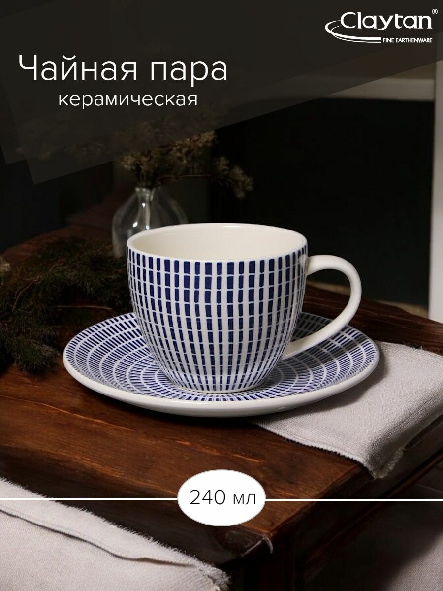Чашка с блюдцем CLAYTAN SINGAPORE BLUE 240 мл