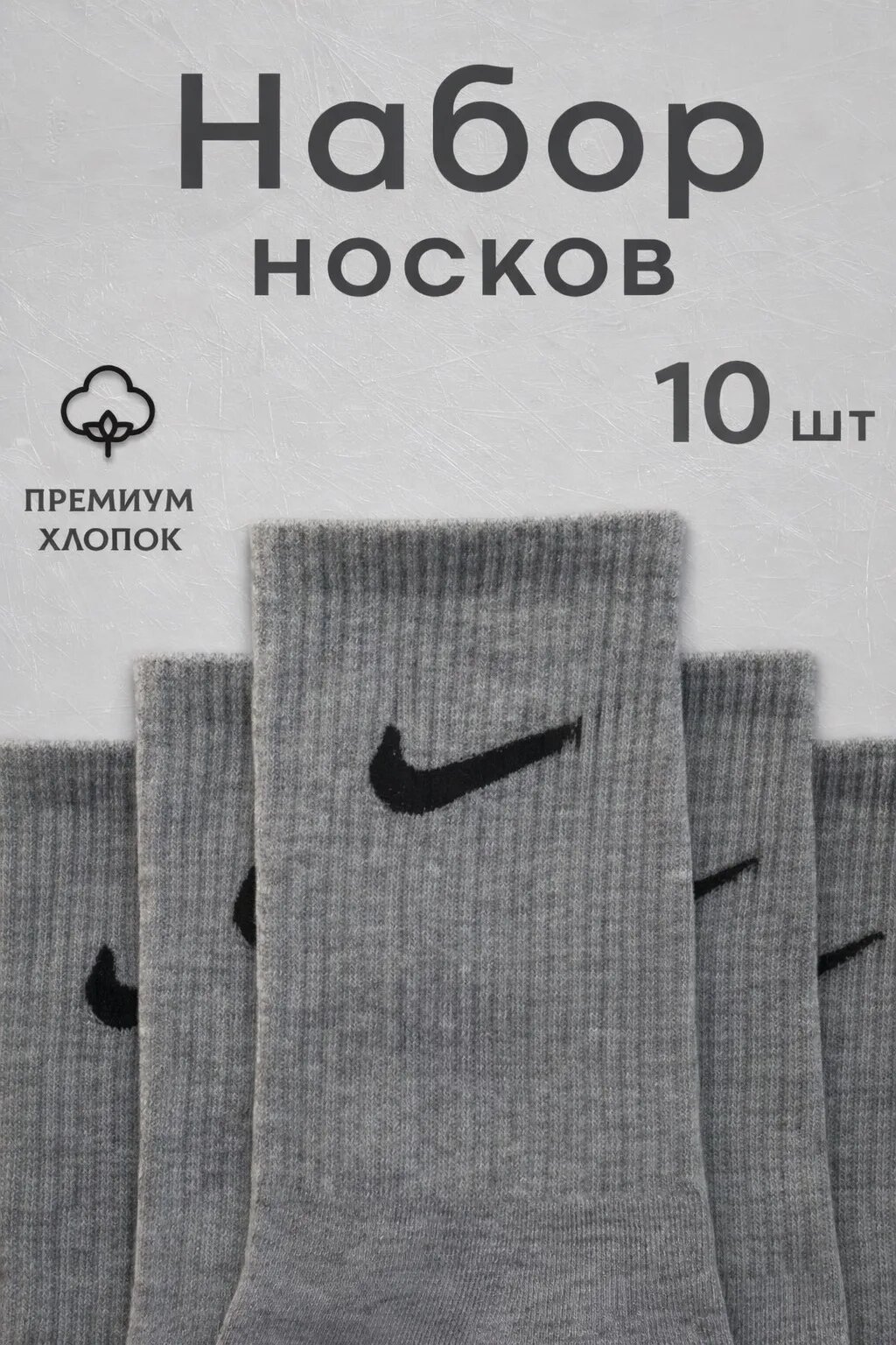 Носки , комплект