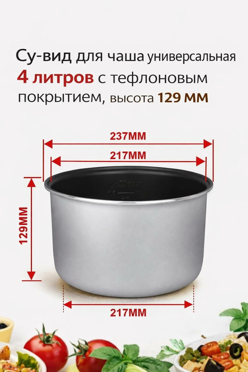 Чаша мультиварки для Vitek VT-4207