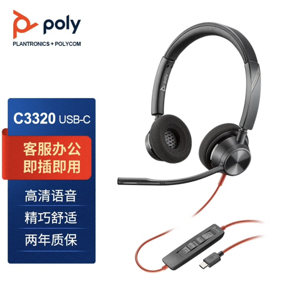 Plantronics C3320 Двухканальный наушник Type-C для колл-центра и образовательных задач