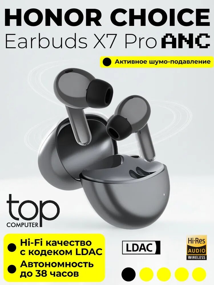 Наушники Honor Choice Earbuds X7 Pro Hi-Res ANC 6 микрофонов (5504ACTF) серый,12 мес. гарантия