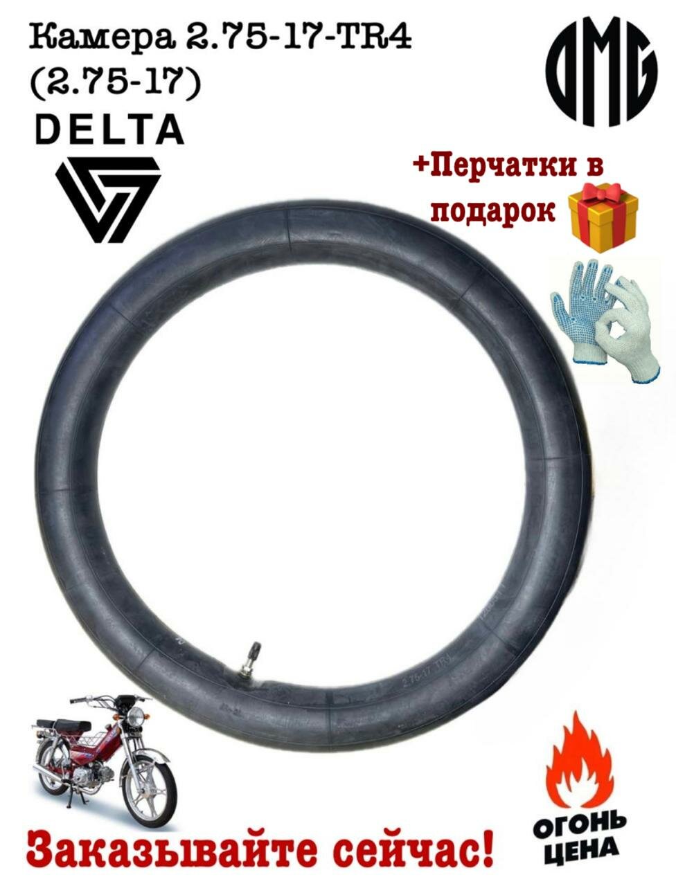 +П Камера 2.75-17-TR4 (2.75-17) для мототехники