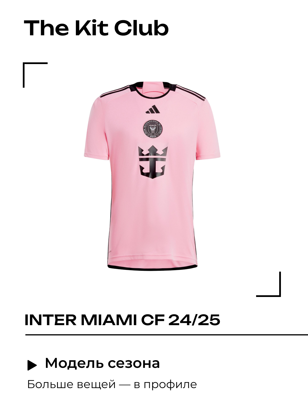 Футболка спортивная Сезон 24/25