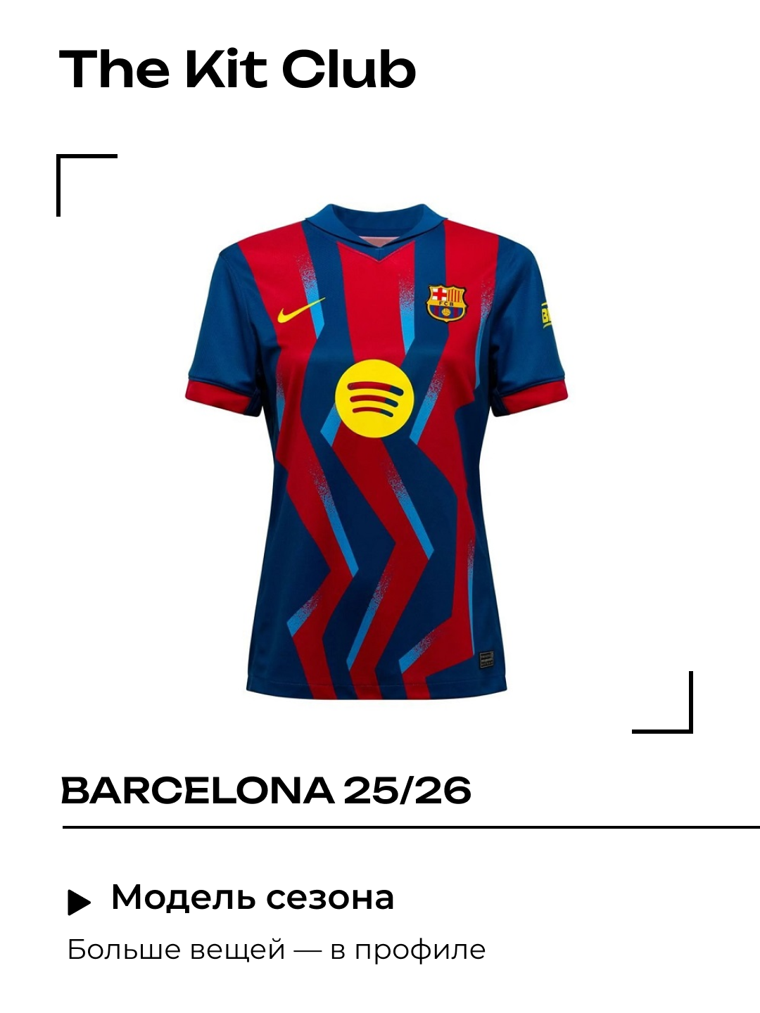 Футболка спортивная Сезон 25/26