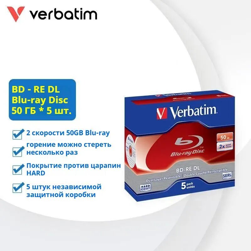 Verbatim Диск для записи BD-Re, 50 ГБ, 5 шт